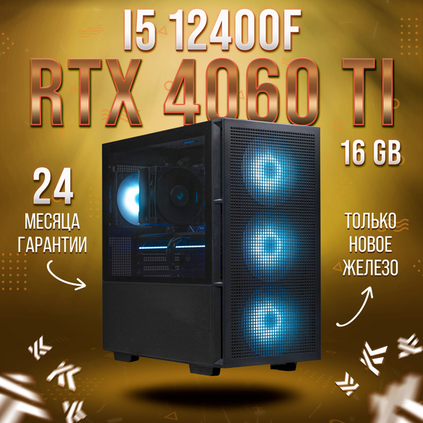 Сити Комп Системный блок Игровой компьютер ПК AIR 12400F (Intel Core i5 ...