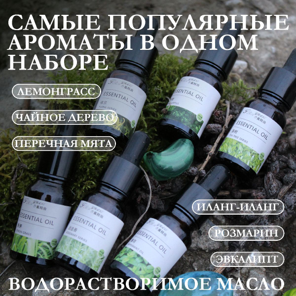Характеристики Водорастворимое масло набор: Чайное дерево, Иланг-Иланг ...