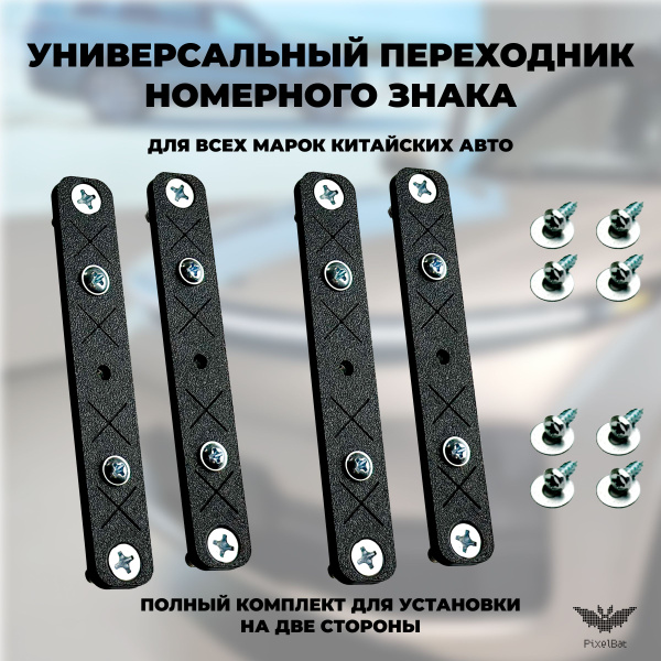 Адаптер для номера автомобиля Комплект 4 шт Крепление номерного знака