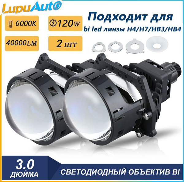 Модуль дальнего/ближнего света Lupuauto, H7, H4 купить по выгодной цене в интернет-магазине OZON ...
