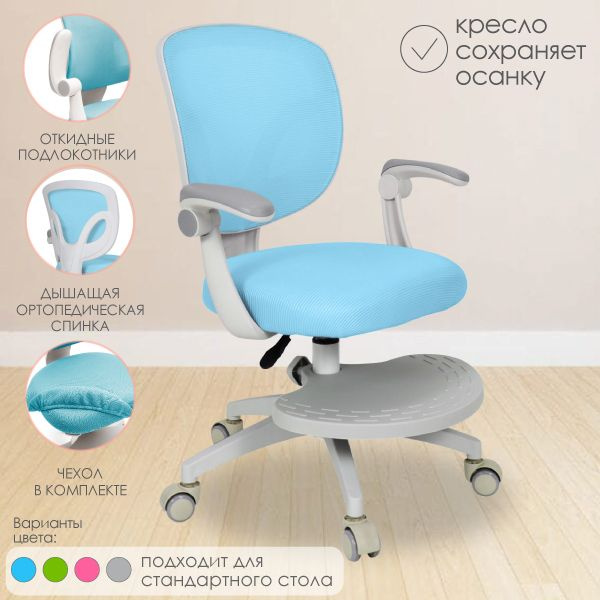Детское компьютерное кресло Holto 30-31_голубой - купить по выгодным ...