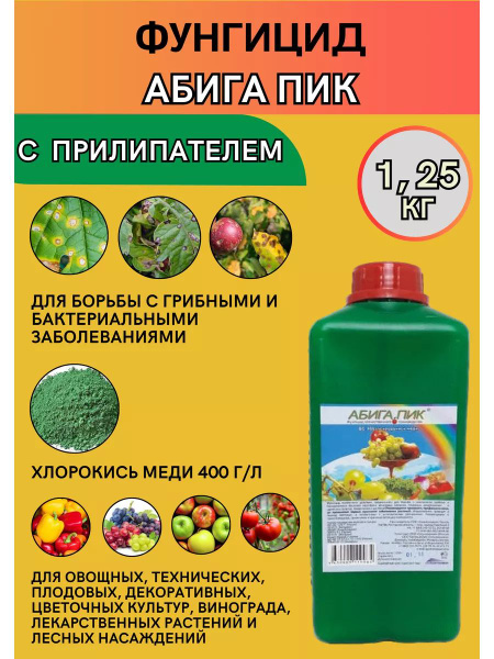 АБИГА ПИК Фунгицид - купить с доставкой по выгодным ценам в интернет ...