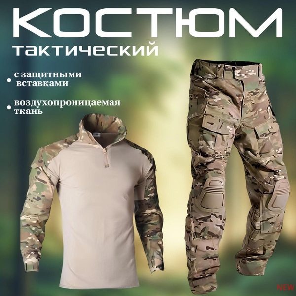 Костюм тактический, размер 50 (L), Демисезон, цвет камуфляж, бежевый ...