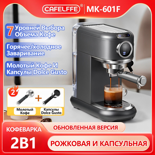 Кофеварка рожковая и капсульная 2 в 1, CAFELFFE MK-601F, регулировка ...