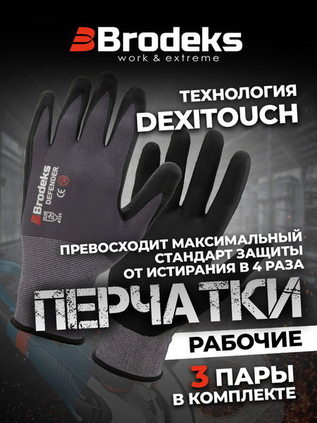 Перчатки рабочие с нитриловым обливом Brodeks G-22 (3 пары) купить на OZON по низкой цене ...