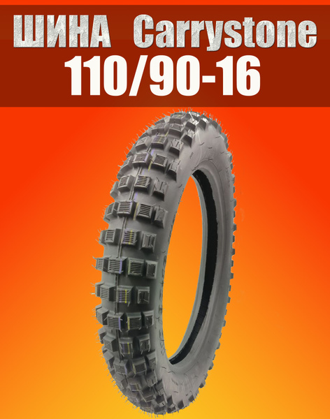 P82 Мотошины 110/90 R16 A - купить с доставкой по выгодным ценам в ...