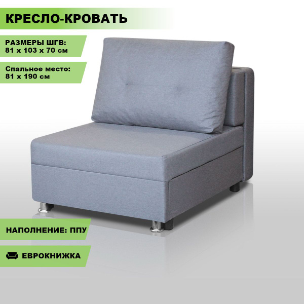 Кресло-кровать Реал 80 без подлокотников_Серый, 81х103.5х70 см, Рогожка ...