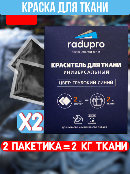 Краска для ткани синяя для джинсы, хлопка и натуральных тканей - купить ...