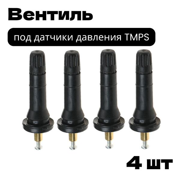 Вентиль для датчика давления шин TPMS купить на OZON по низкой цене ...
