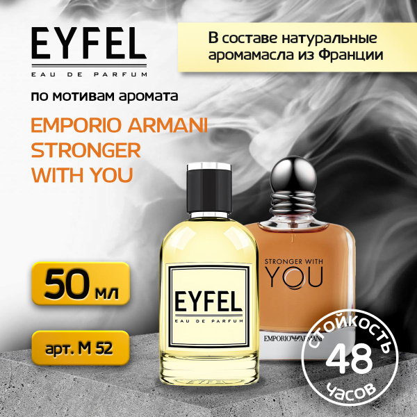 Eyfel Парфюмерная вода M-52 50 ML Parfum Вода парфюмерная 50 мл ...
