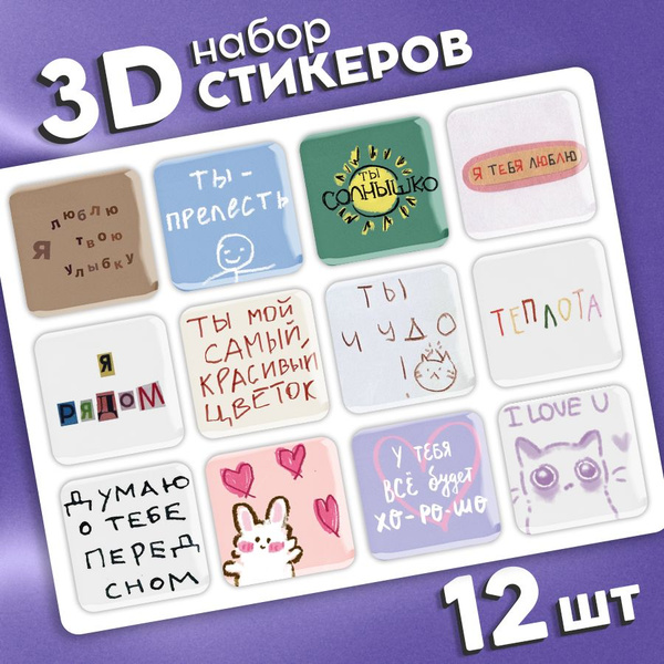 Наклейки стикеры на телефон 3d, чехол и ноутбук 3д. Эстетика ...