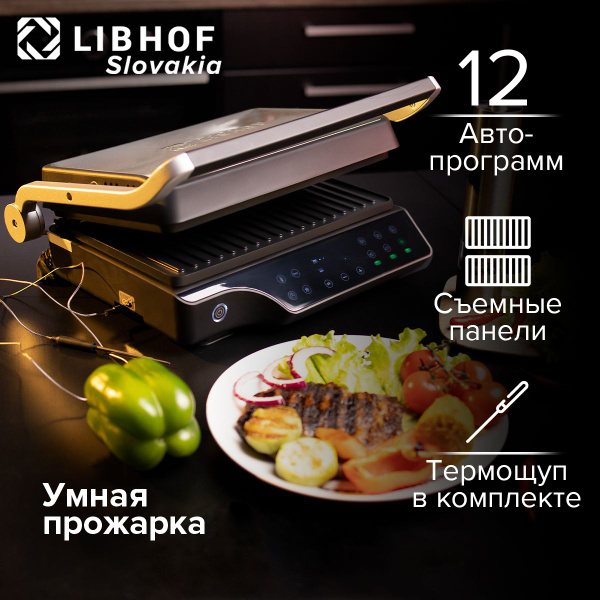 Электрогриль Libhof libge2000b - купить по доступным ценам в интернет-магазине OZON (1270853948)