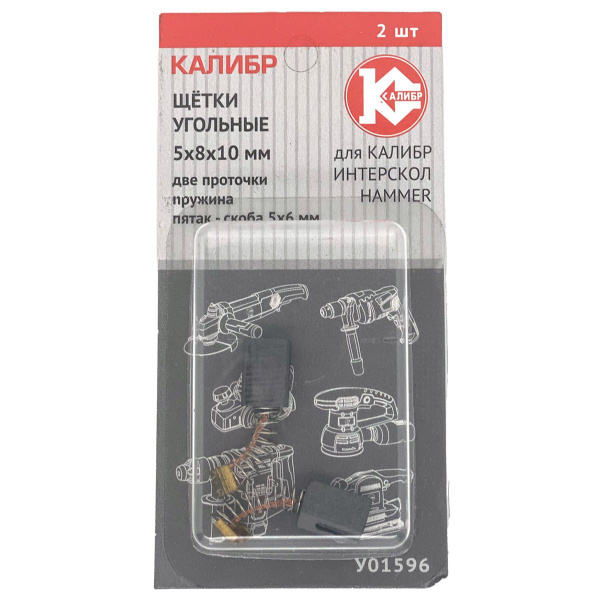 Щётки угольные КАЛИБР 5x8x10 мм, две проточки, пружина, пятак-скоба ...