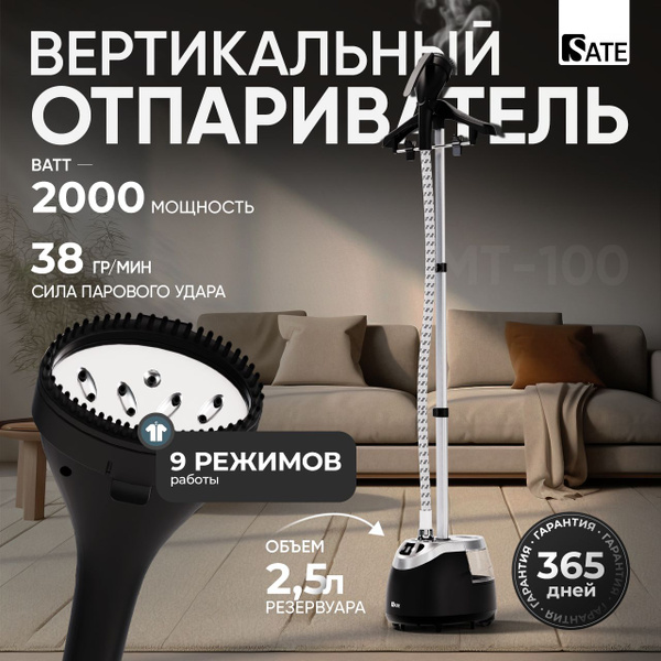 Отпариватель SATE MT-100 2000 Вт купить по низкой цене: отзывы, фото ...