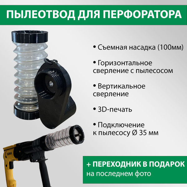 Насадка для сбора пыли 10 мм PP-100-BL купить по выгодной цене в ...