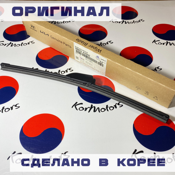 Щетка стеклоочистителя заднего 330 мм Hyundai I30 2011-2017 оригинал ...