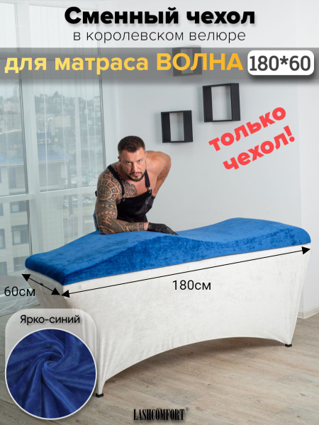 Сменный чехол для матраса на кушетку Волна 180*60см - купить с ...