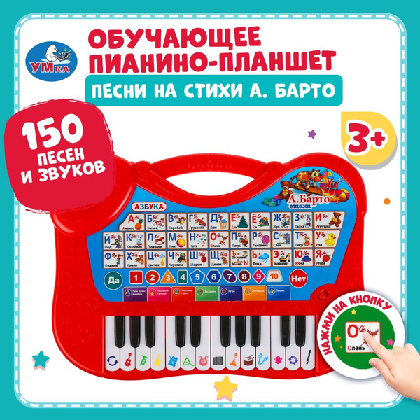 Музыкальное пианино для малышей обучающий планшет-игрушка детская Умка ...