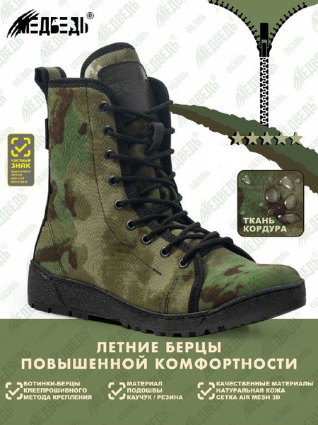 Берцы Обувная Фабрика Медведь купить на OZON по низкой цене (1577297544)