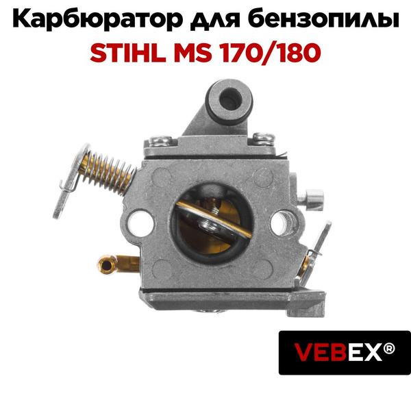 Карбюратор для бензопилы STIHL MS 170/180 VEBEX - купить по выгодной цене в интернет-магазине ...