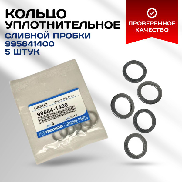 SVF-gasket Прокладка двигателя, арт. 995641400, 5 шт. купить на OZON по ...