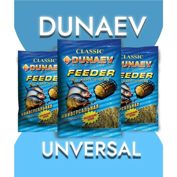Набор Прикормки для рыбалки/ набор Dunaev Классика Фидер / прикормка Универсальная 3 штуки 2,7кг ...