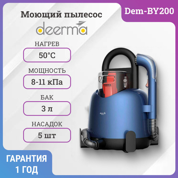 Моющий пылесос Deerma BY200, синий - купить по низким ценам в интернет ...