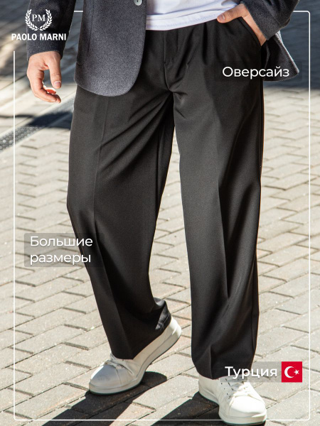 Брюки Мужской Paolo Marni палаццо черный Хлопок, Полиэстер Повседневный, размер 48 Молния ...