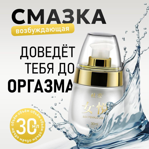 Возбудитель для женщин Sex Female Liquid жидкий вибратор 30 мл