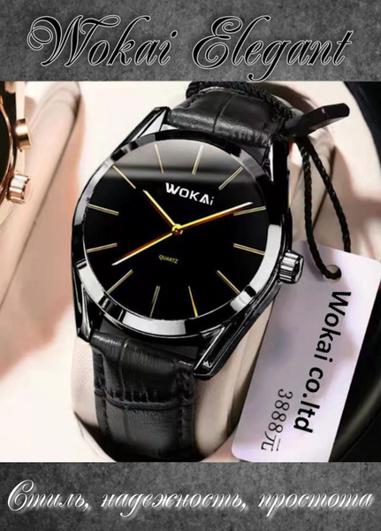 Часы кварцевые WOKAI Elegant, мод.00 - купить с доставкой по выгодным ...