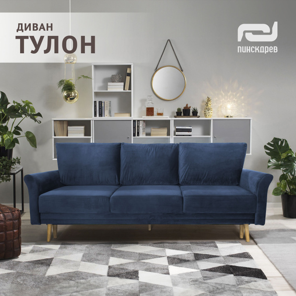 Диван-кровать Тулон, механизм Еврокнижка Тик-так, 227.5х101х96.5 см ...