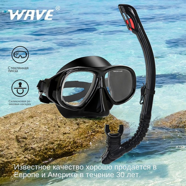 Wave (Wave) Маска для дайвинга купить на OZON по низкой цене (1605247565)