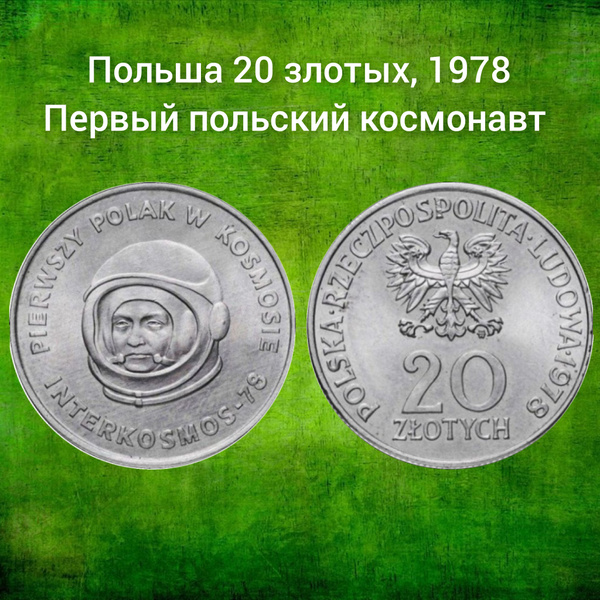 Польша 20 злотых, 1978 Первый польский космонавт UNC - купить в интернет-магазине OZON с быстрой ...