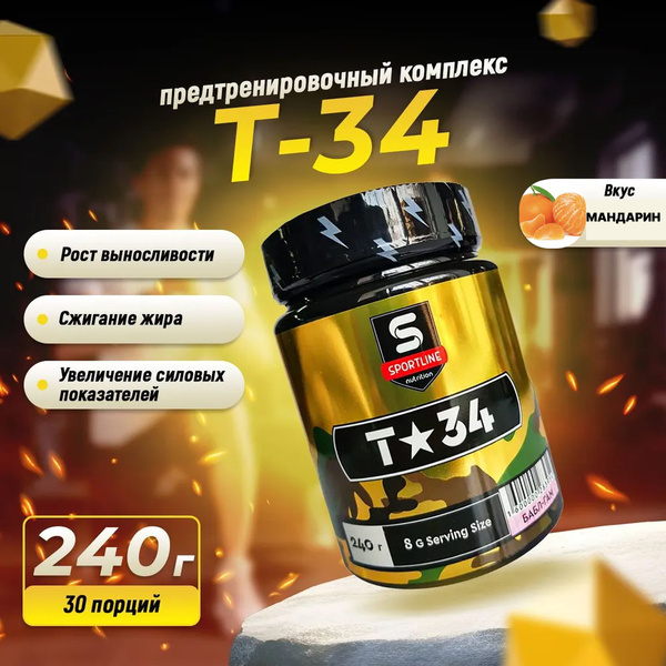 Предтренировочный комплекс SportLine Nutrition T-34 240g (Мандариновый ...