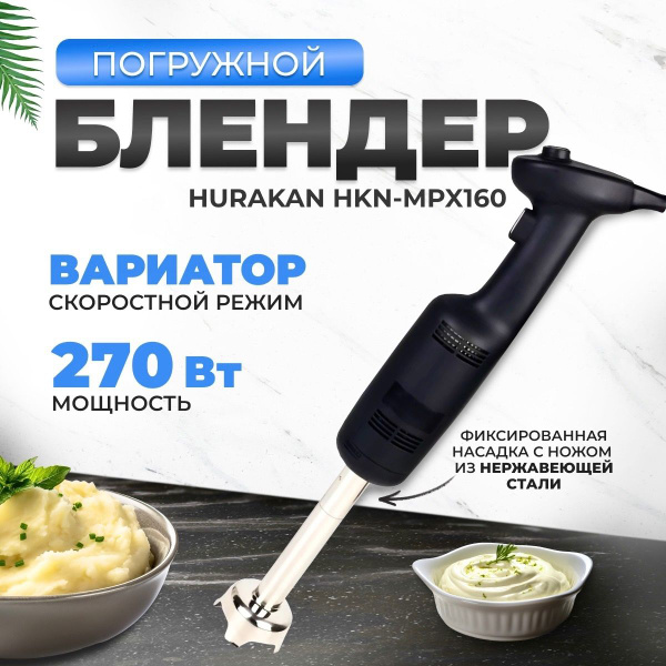 Блендер Hurakan HKN-MPX160 купить по низкой цене с доставкой в интернет ...