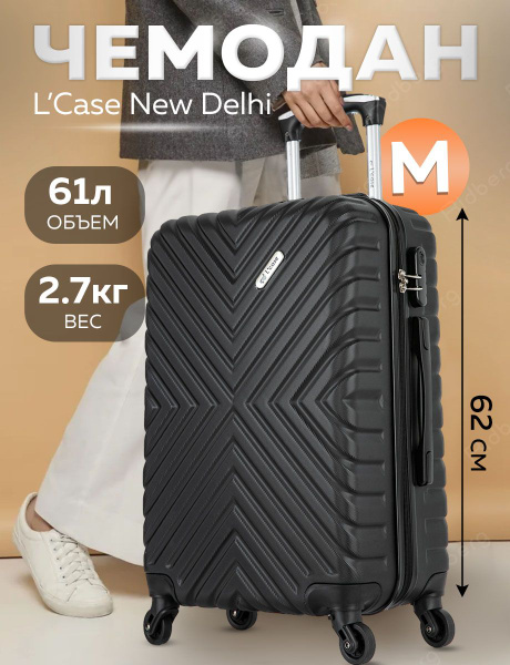 Чемодан L'Case New Delhi размер M (Black) - купить с доставкой по ...