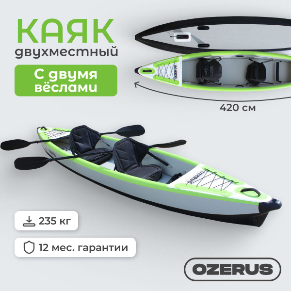 OZERUS Каяк 420х80 см - купить с доставкой по выгодным ценам в интернет-магазине OZON (1606809689)