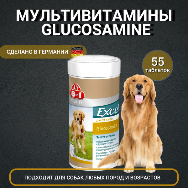8 in 1 Excel Glucosamine для собак 55таб. - купить с доставкой по ...