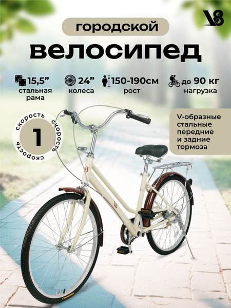 Велосипед взрослый городской с багажником V8 V-C2418B диаметр колес 24 ...