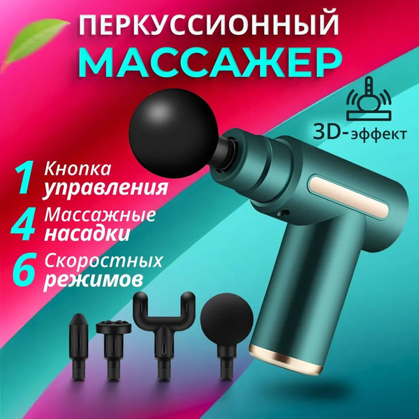 Перкуссионный массажер для тела, Мини-массажный пистолет, 1200 до 3200 ...