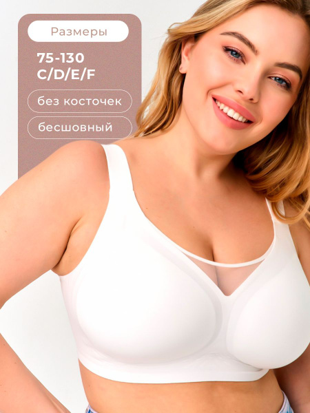 Бюстгальтер Женский Genevieve бесшовный, высокая закрытая чашка, размер 80F, 85C белый Нейлон ...