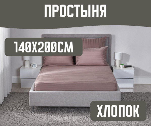 Простыня Estudi Blanco Постельное_простыня/005480v-с, 140x200 ...