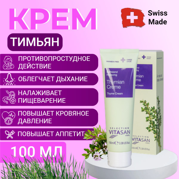 Крем Тимьян Вивасан для тела, рук и ног, согревающий от простуды ...