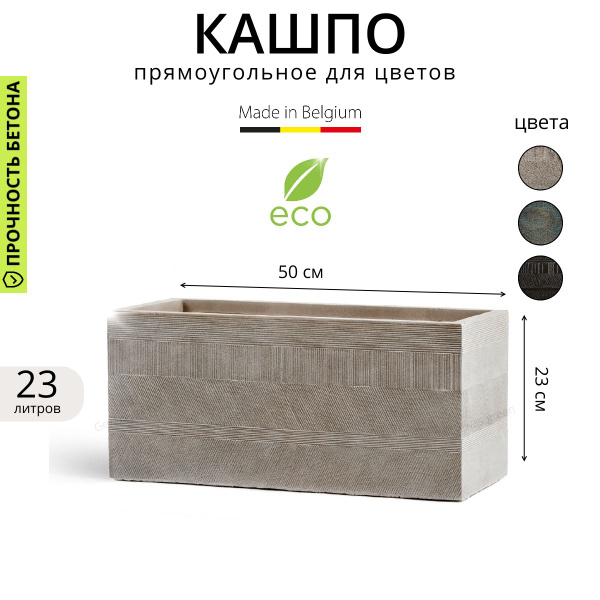 Характеристики Кашпо напольное для цветов, TREEZ ERGO Graphics, длинное ...