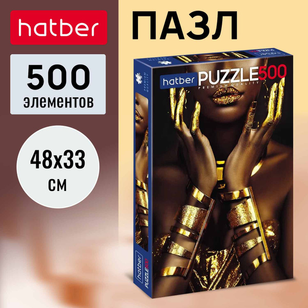 Пазл Premium Hatber 500 элементов 480х330 мм -Golden lady- - купить с доставкой по выгодным ...