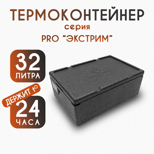 Термоконтейнер Termoboxru, черный, держит температуру 24 ч - купить по ...