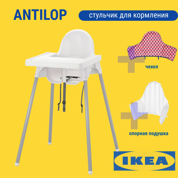 Детский стульчик для кормления с подушкой ANTILOP IKEA,белый - купить с ...