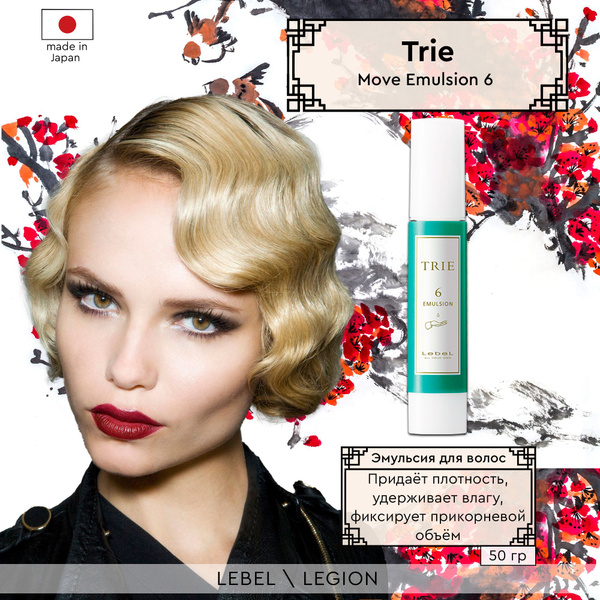 Lebel Trie Эмульсия для волос Move Emulsion 6 50 г - купить с доставкой ...