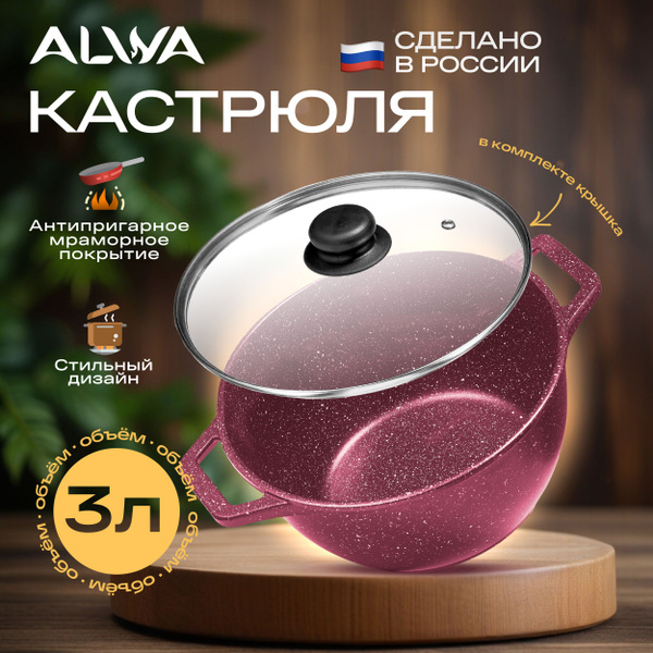 Кастрюля ALWA, Алюминий, 3 л - купить по выгодной цене в интернет ...