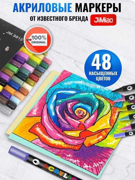 AcrylJiMiao / Цветные акриловые маркеры для рисования и скетчинга 48 ...
